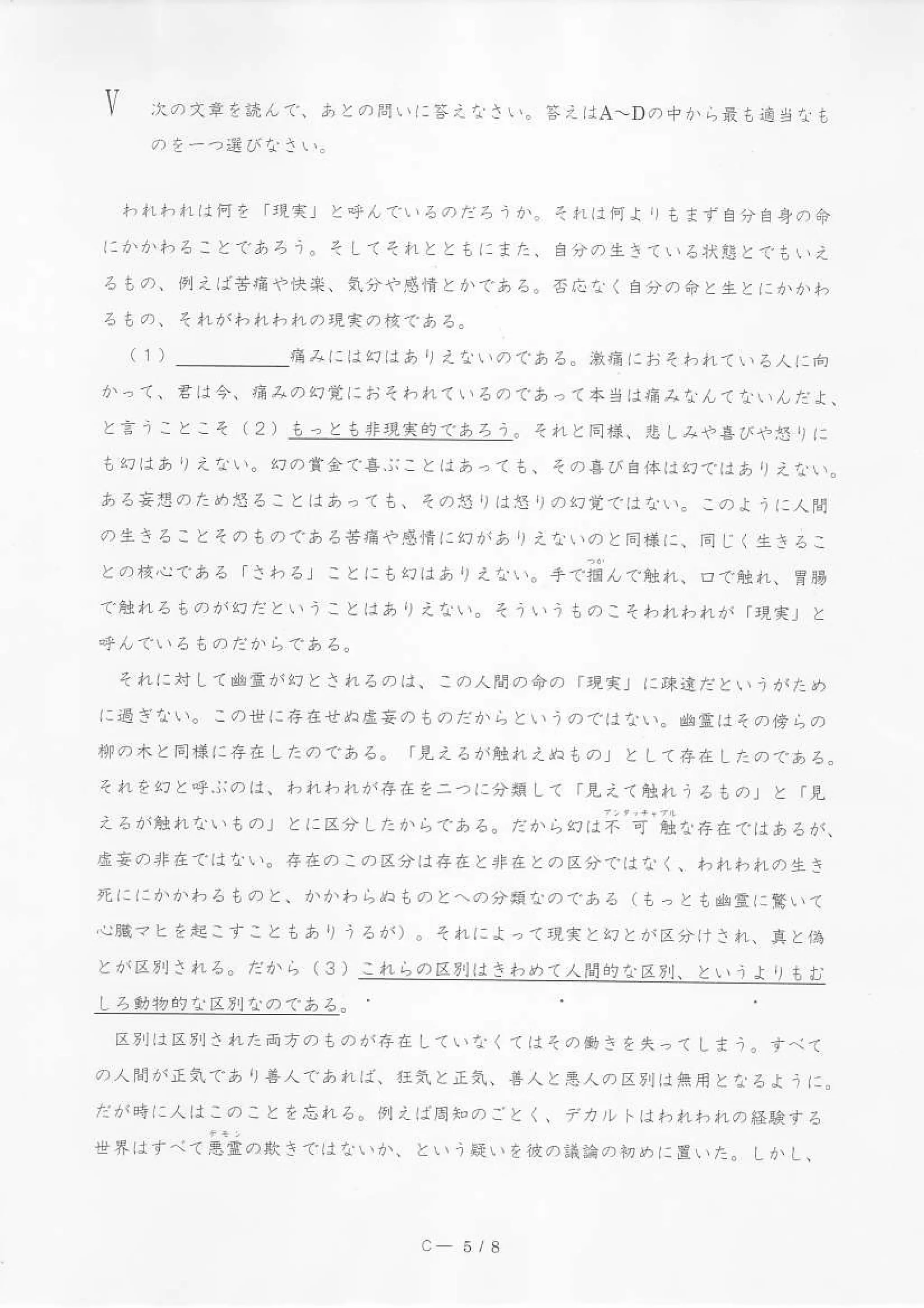 MEXT 2012 - Japanese Exam | PDF