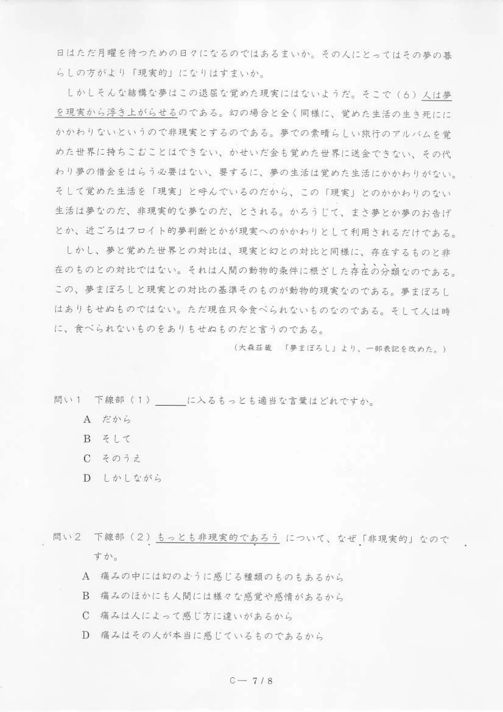 MEXT 2012 - Japanese Exam | PDF