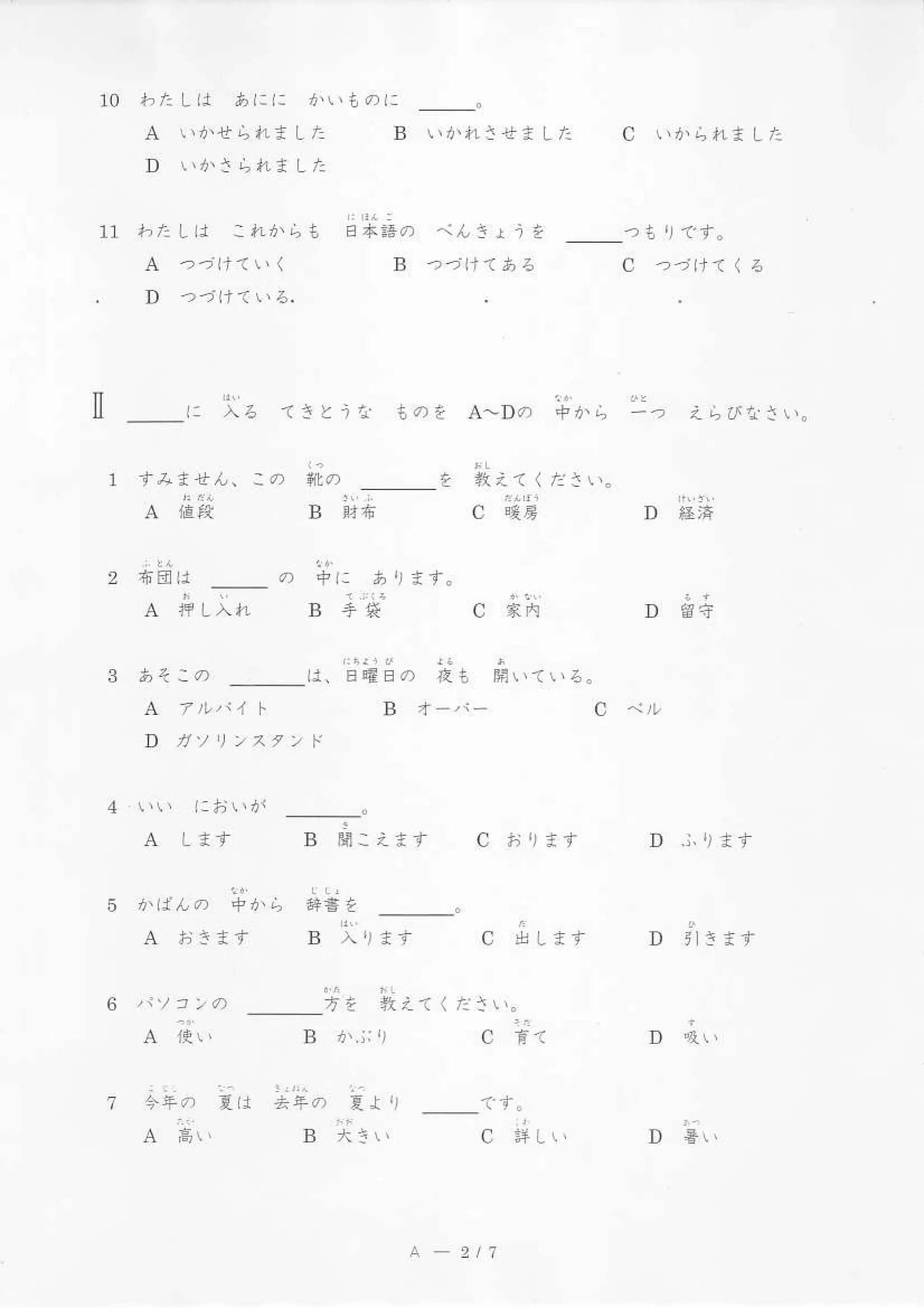 MEXT 2012 - Japanese Exam | PDF