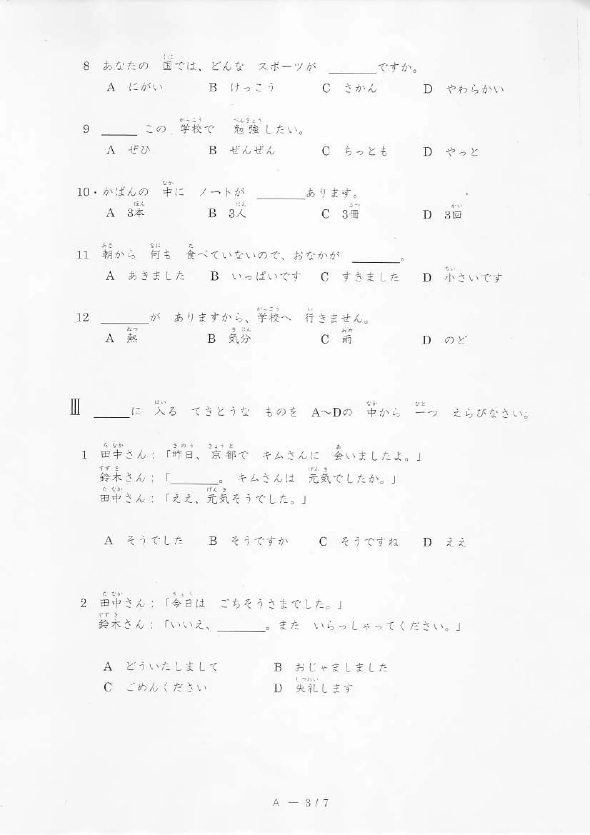 MEXT 2012 - Japanese Exam | PDF