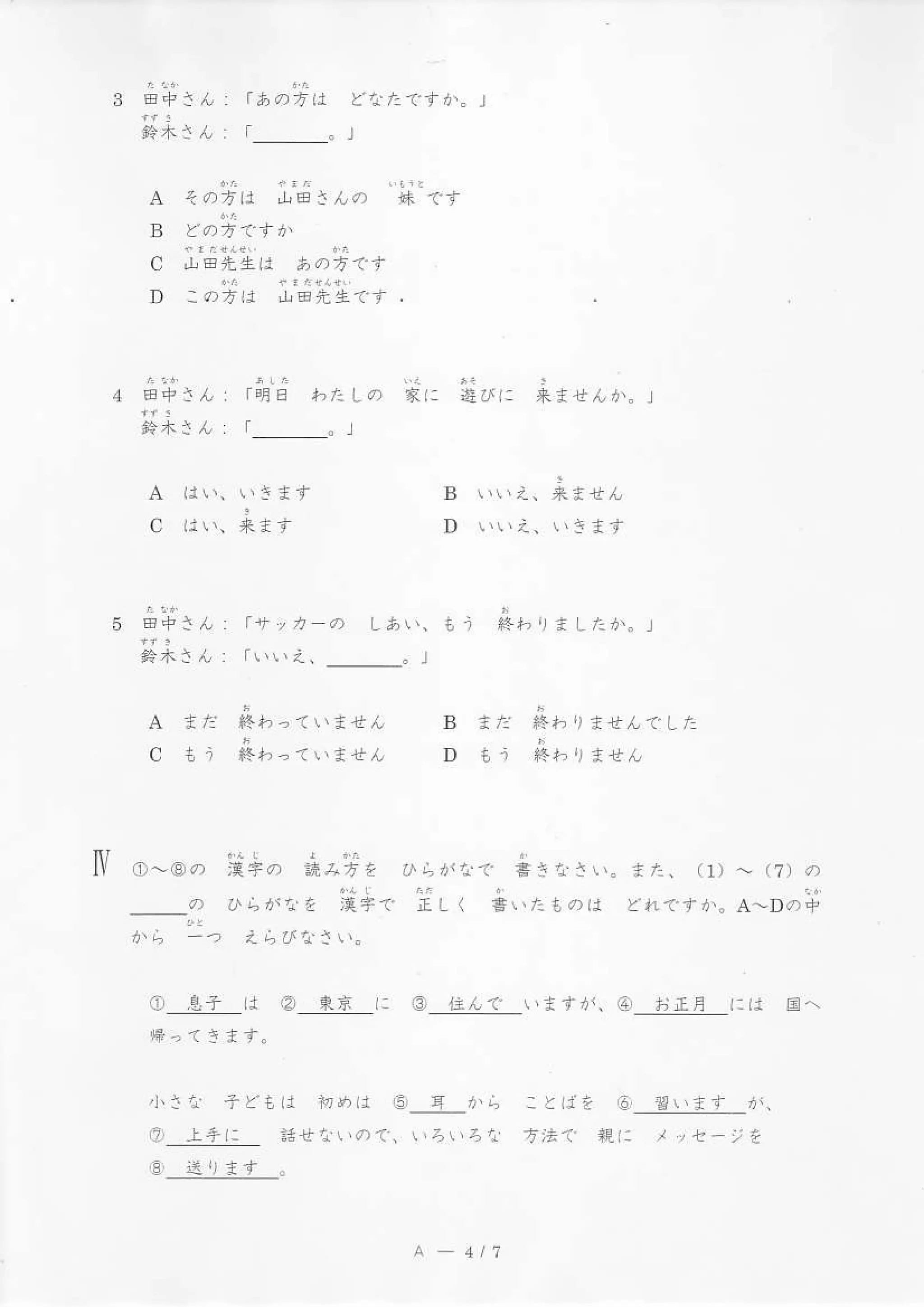 MEXT 2012 - Japanese Exam | PDF