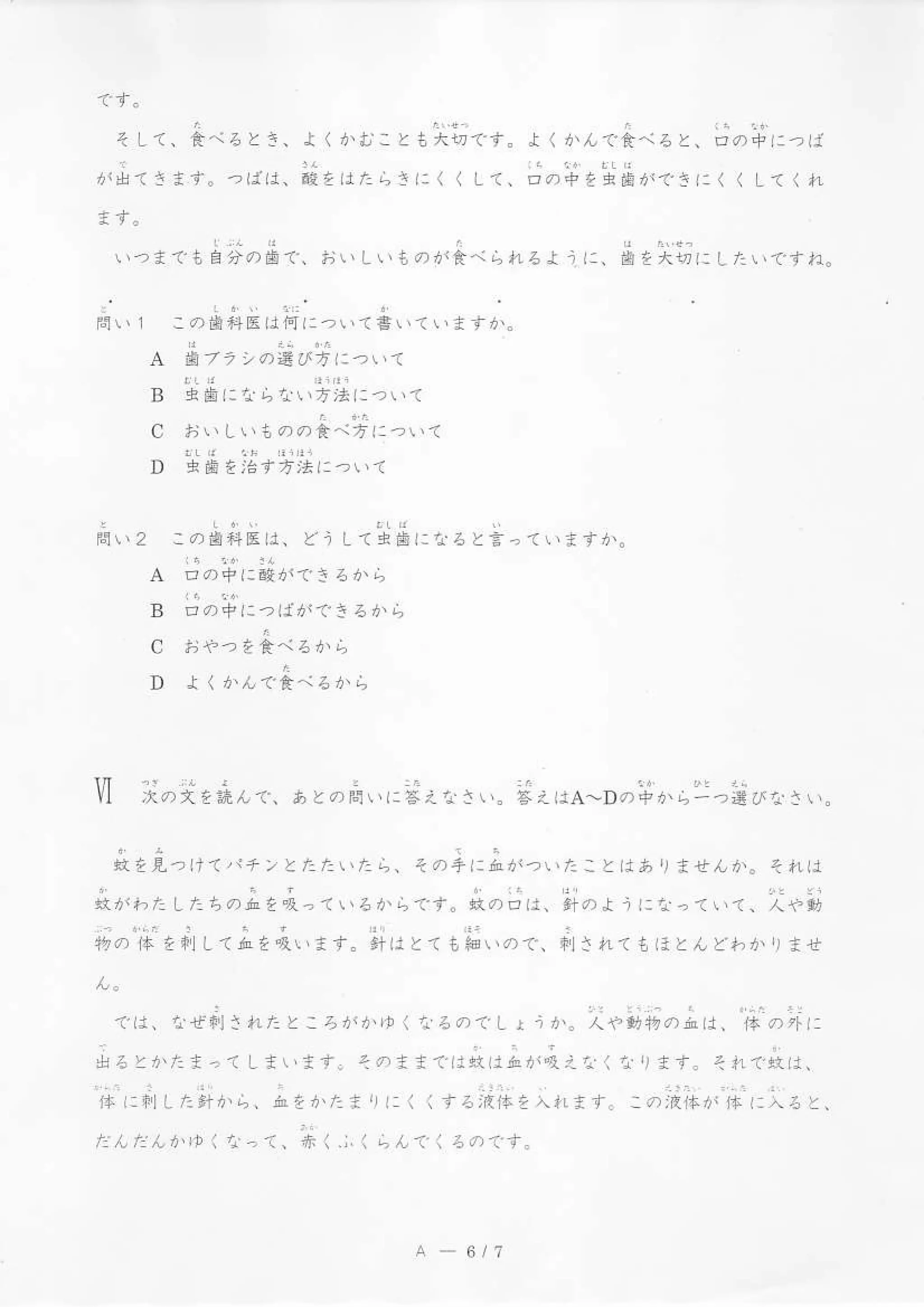 MEXT 2012 - Japanese Exam | PDF
