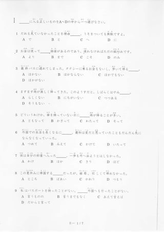 MEXT 2012 - Japanese Exam | PDF