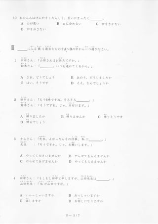 MEXT 2012 - Japanese Exam | PDF
