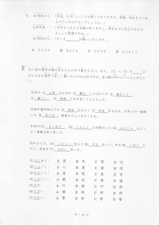 MEXT 2012 - Japanese Exam | PDF