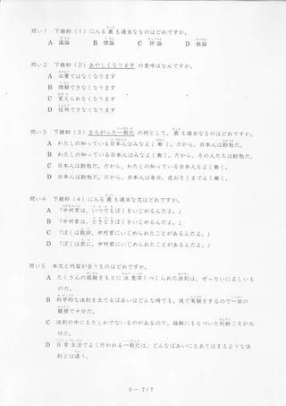 MEXT 2012 - Japanese Exam | PDF