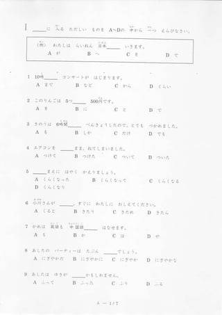 MEXT 2012 - Japanese Exam | PDF
