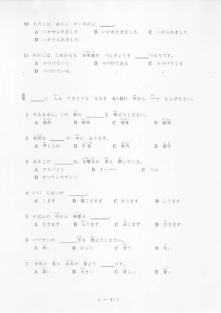 MEXT 2012 - Japanese Exam | PDF