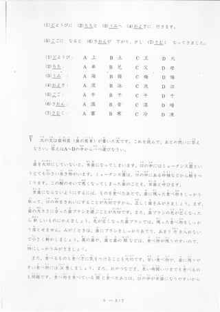 MEXT 2012 - Japanese Exam | PDF