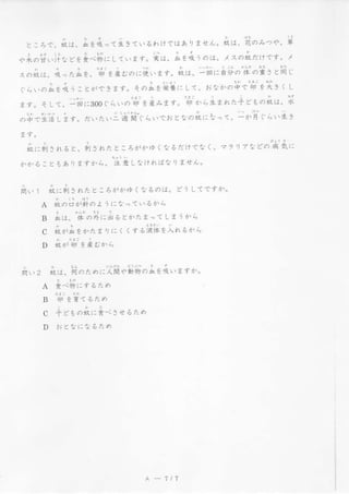 MEXT 2012 - Japanese Exam | PDF