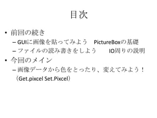 2012 kanemotolablecture3 | PPT | Free Download