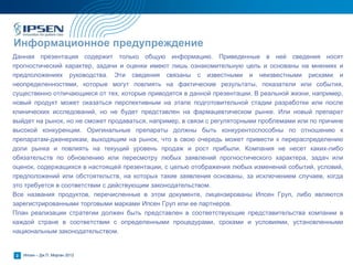 О компании Ipsen | PPTX