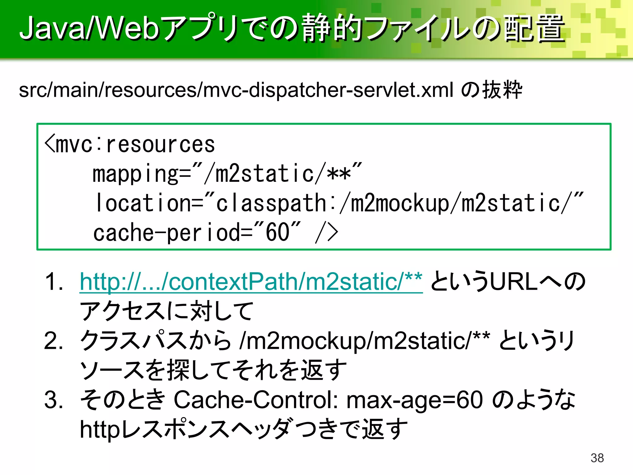 SpringMVCとmixer2で作るWebアプリのキホン 2013-01-24 Spring勉強会 #jsug | PDF