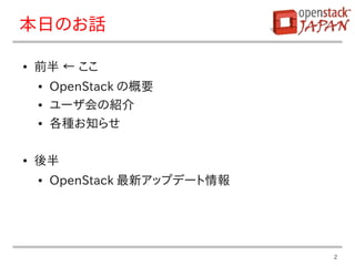 OSC2013 Tokyo Spring OpenStack Overview | PDF