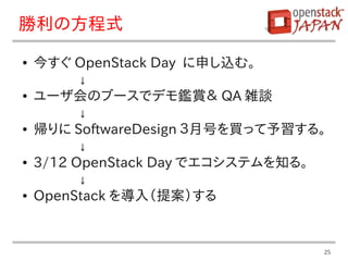 OSC2013 Tokyo Spring OpenStack Overview | PDF
