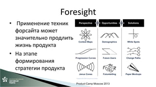 2013 10-organizational-product-management-competence | PPT