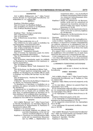 εξεταστεα υλη 2013 | PDF
