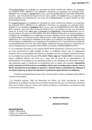 διακινηση γραπτων 2013 | PDF