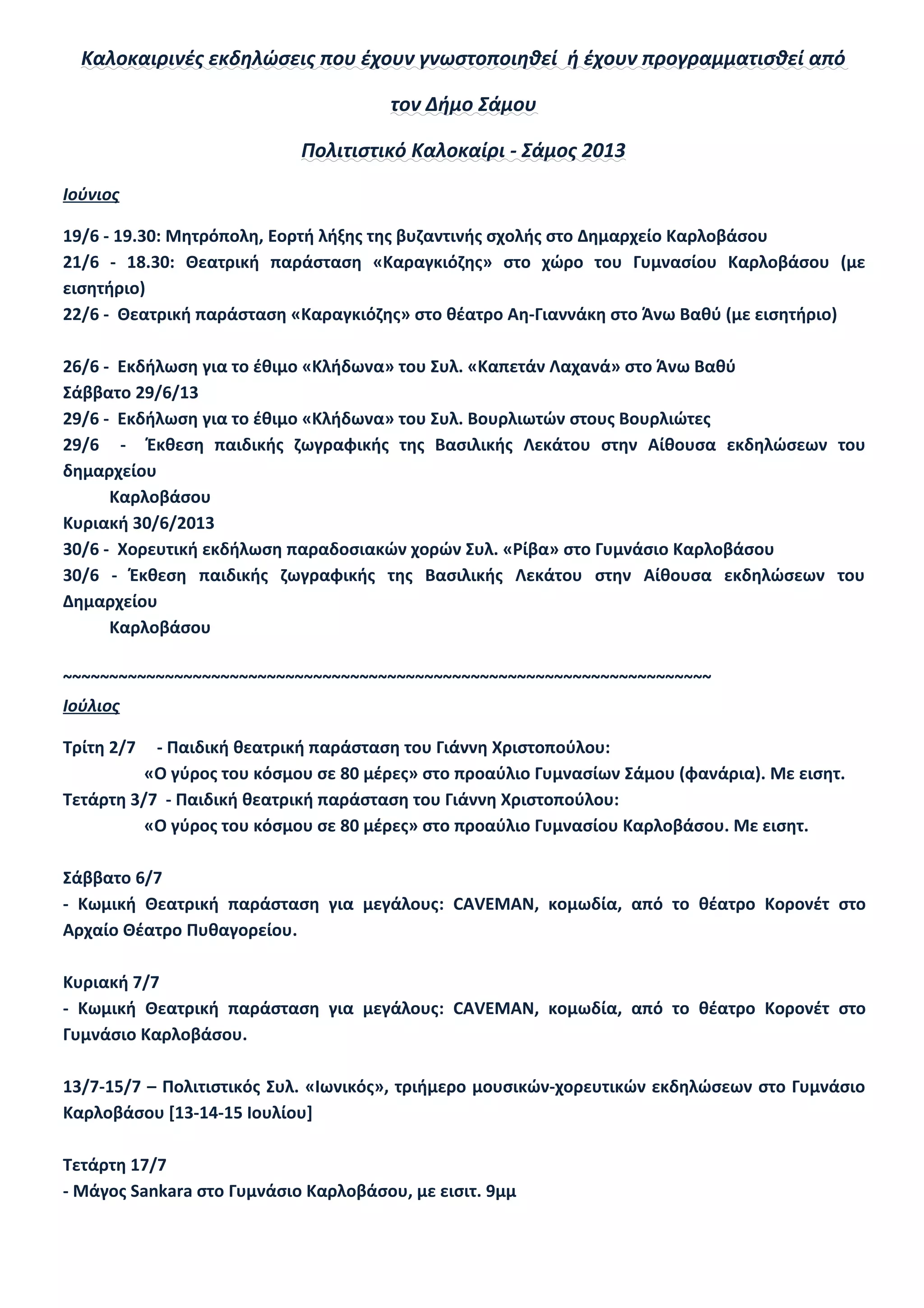 ΕΚΔΗΛΩΣΕΙΣ ΔΗΜΟΥ ΣΑΜΟΥ ΓΙΑ ΤΟ ΚΑΛΟΚΑΙΡΙ | DOC