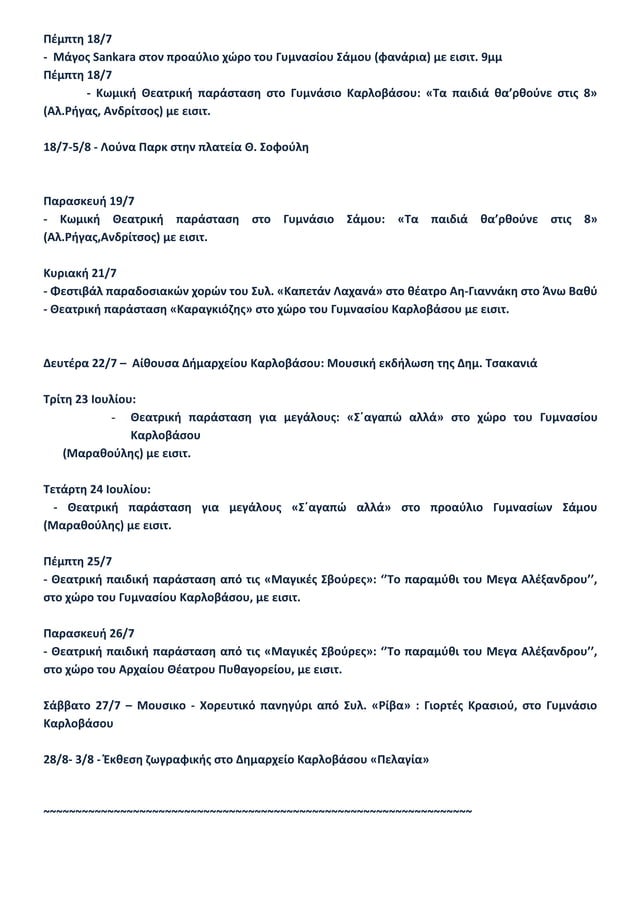 ΕΚΔΗΛΩΣΕΙΣ ΔΗΜΟΥ ΣΑΜΟΥ ΓΙΑ ΤΟ ΚΑΛΟΚΑΙΡΙ | DOC