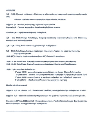 ΕΚΔΗΛΩΣΕΙΣ ΔΗΜΟΥ ΣΑΜΟΥ ΓΙΑ ΤΟ ΚΑΛΟΚΑΙΡΙ | DOC