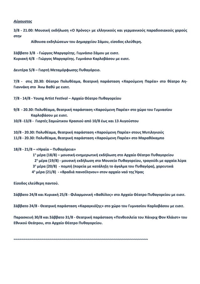 ΕΚΔΗΛΩΣΕΙΣ ΔΗΜΟΥ ΣΑΜΟΥ ΓΙΑ ΤΟ ΚΑΛΟΚΑΙΡΙ | DOC