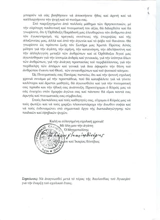 ΜΗΝΥΜΑ ΜΗΤΡΟΠΟΛΙΤΗ ΣΑΜΟΥ ΓΙΑ ΤΗΝ ΕΝΑΡΞΗ ΤΗΣ ΣΧΟΛΙΚΗΣ ΧΡΟΝΙΑΣ | PDF