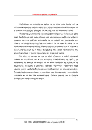 ΙΣΤΟΡΙΑ Β' ΓΥΜΝΑΣΙΟΥ, ΚΩΝΣΤΑΝΤΙΝΟΣ Ο Α' | DOC