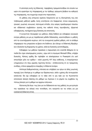 ΙΣΤΟΡΙΑ Β' ΓΥΜΝΑΣΙΟΥ, ΚΩΝΣΤΑΝΤΙΝΟΣ Ο Α' | DOC