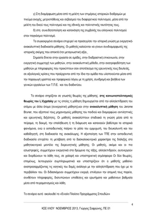 ΙΣΤΟΡΙΑ Β' ΓΥΜΝΑΣΙΟΥ, ΚΩΝΣΤΑΝΤΙΝΟΣ Ο Α' | DOC