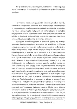 ΙΣΤΟΡΙΑ Β' ΓΥΜΝΑΣΙΟΥ, ΚΩΝΣΤΑΝΤΙΝΟΣ Ο Α' | DOC