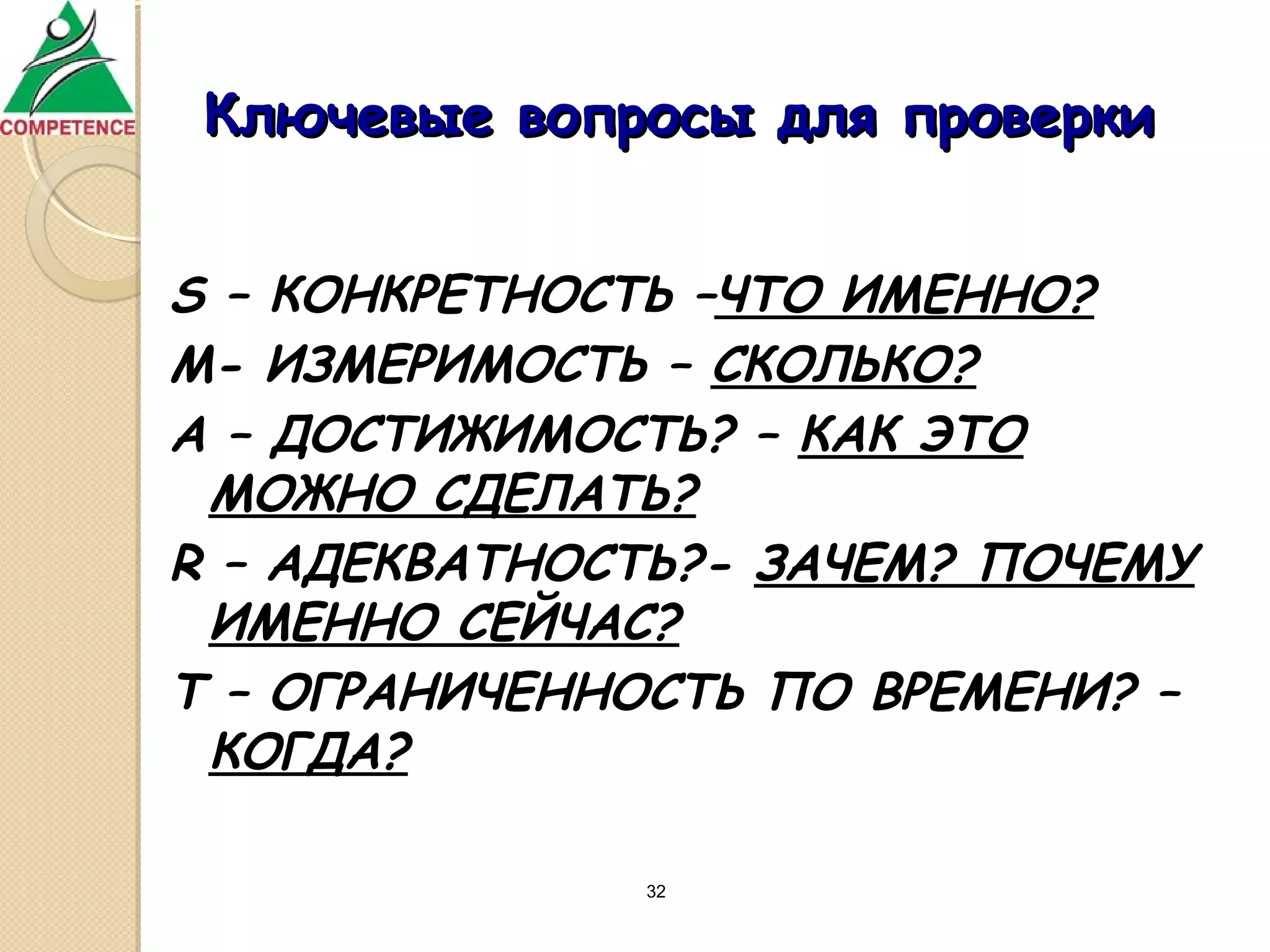 MK_motivation_instruments_NCO | PPT