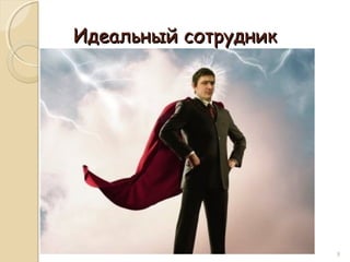 MK_motivation_instruments_NCO | PPT