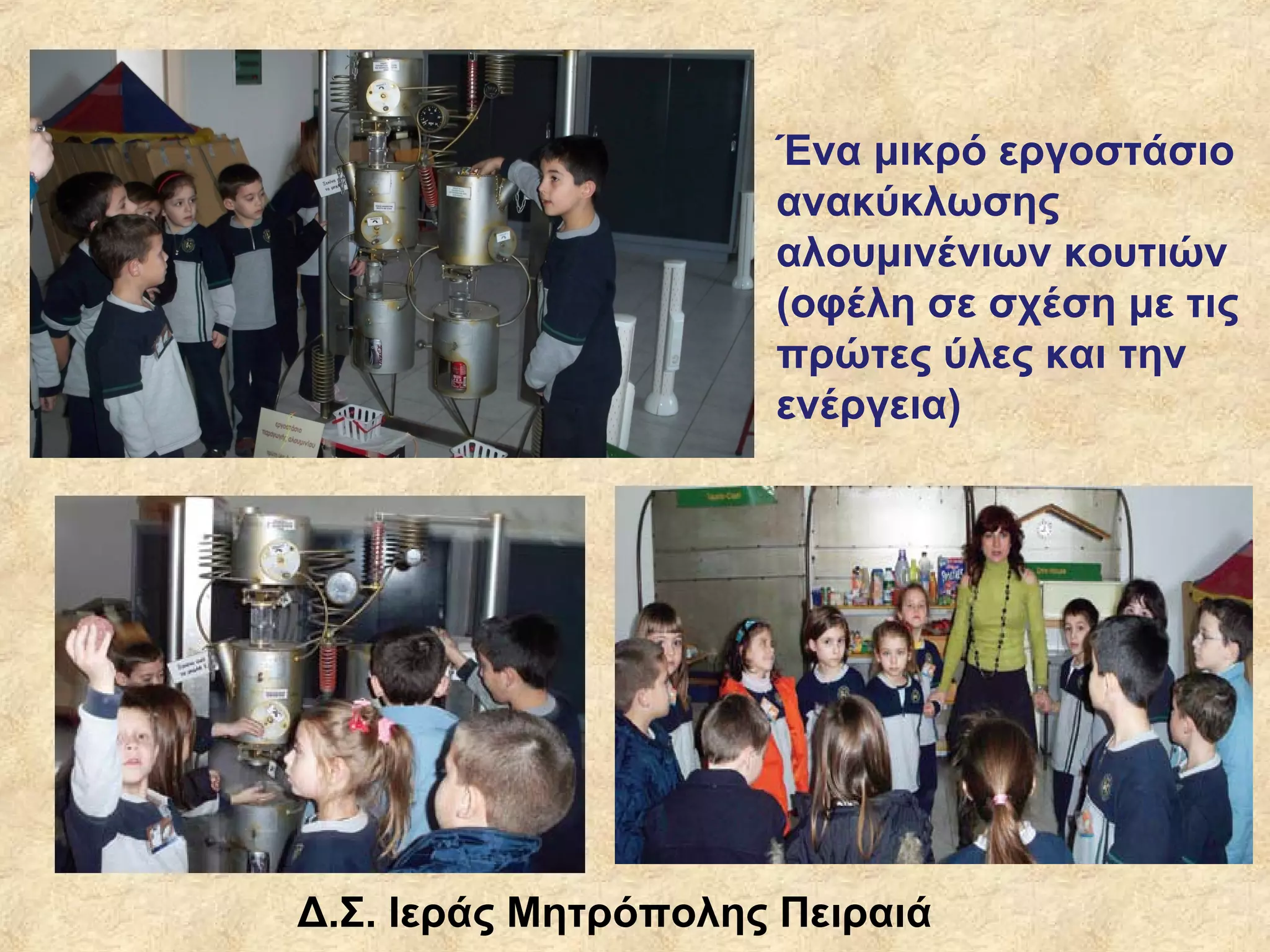 2013 προγραμματα για απορριμματα | PPT