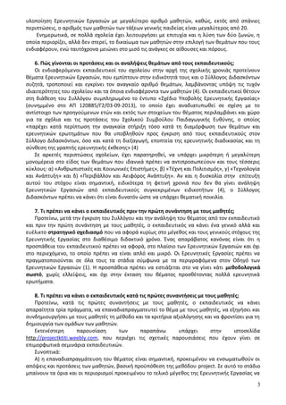 Απαντήσεις σε θέματα ερευνητικών εργασιών 2013 14 | DOC