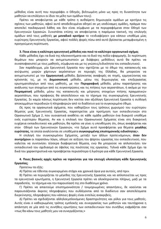 απαντήσεις σε θέματα ερευνητικών εργασιών & εθδ των επαλ 2013 14 | PDF