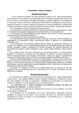 Οδηγίες για την αξιολόγηση μαθητών Α ΕΠΑΛ_2013 14 | PDF