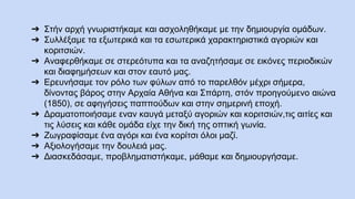 PROJECT_A_ΓΥΜΝΑΣΙΟΥ_ΒΛΑΧΑΝΤΩΝΗ 2013 14 | PPT