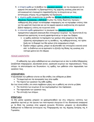2013 διδακτικο σεναριο στο μαθημα τησ αρχαιασ ελληνικησ γραμματειασ στο ...