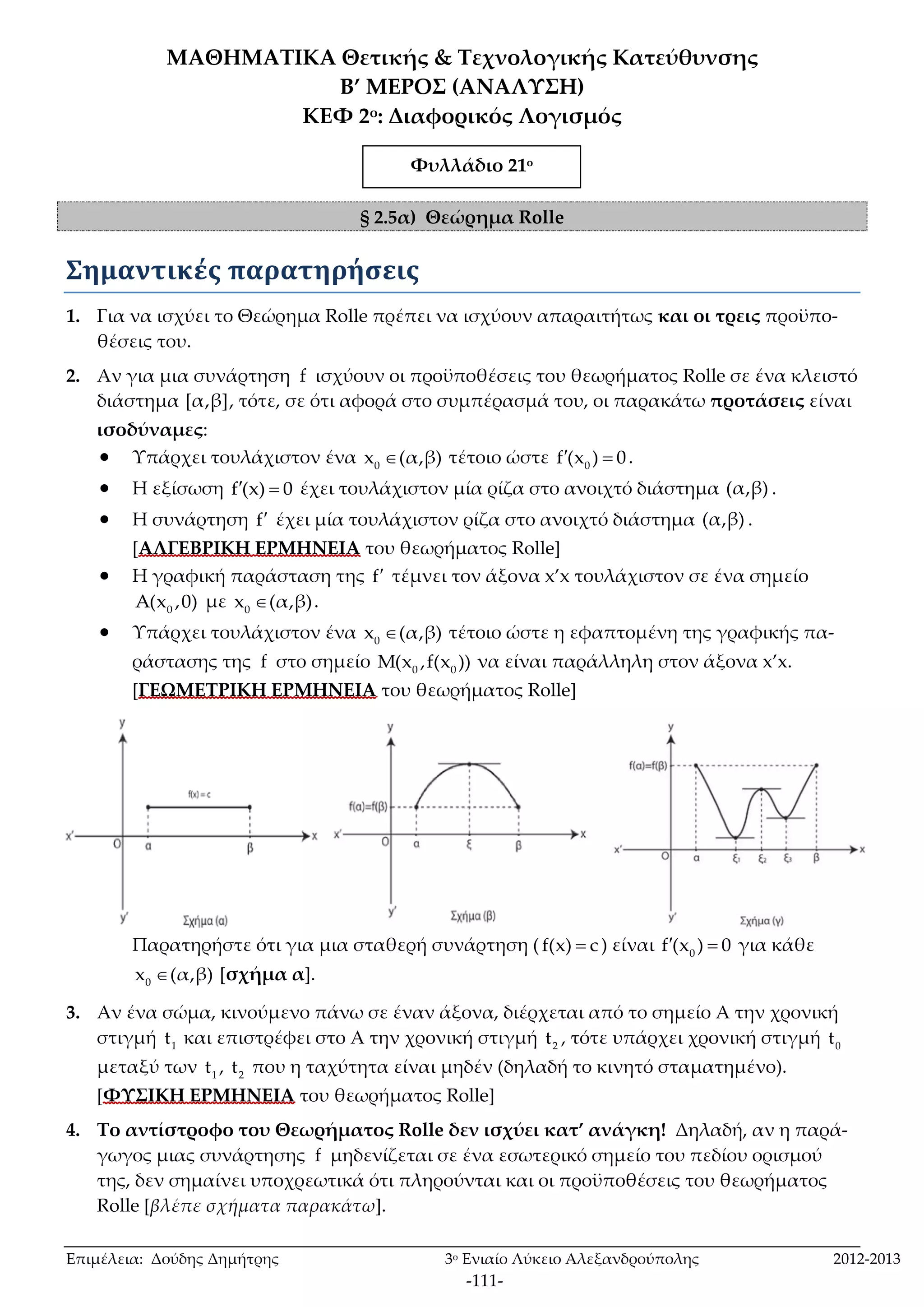 παράγωγοι β' (2013) | PDF