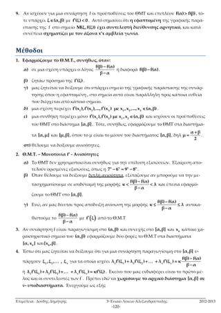 παράγωγοι β' (2013) | PDF