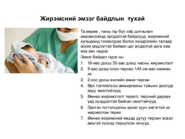 жирэмсний хичээл жирэмслэлттэй холбоотой хууль зүйн ойлголтууд 2013