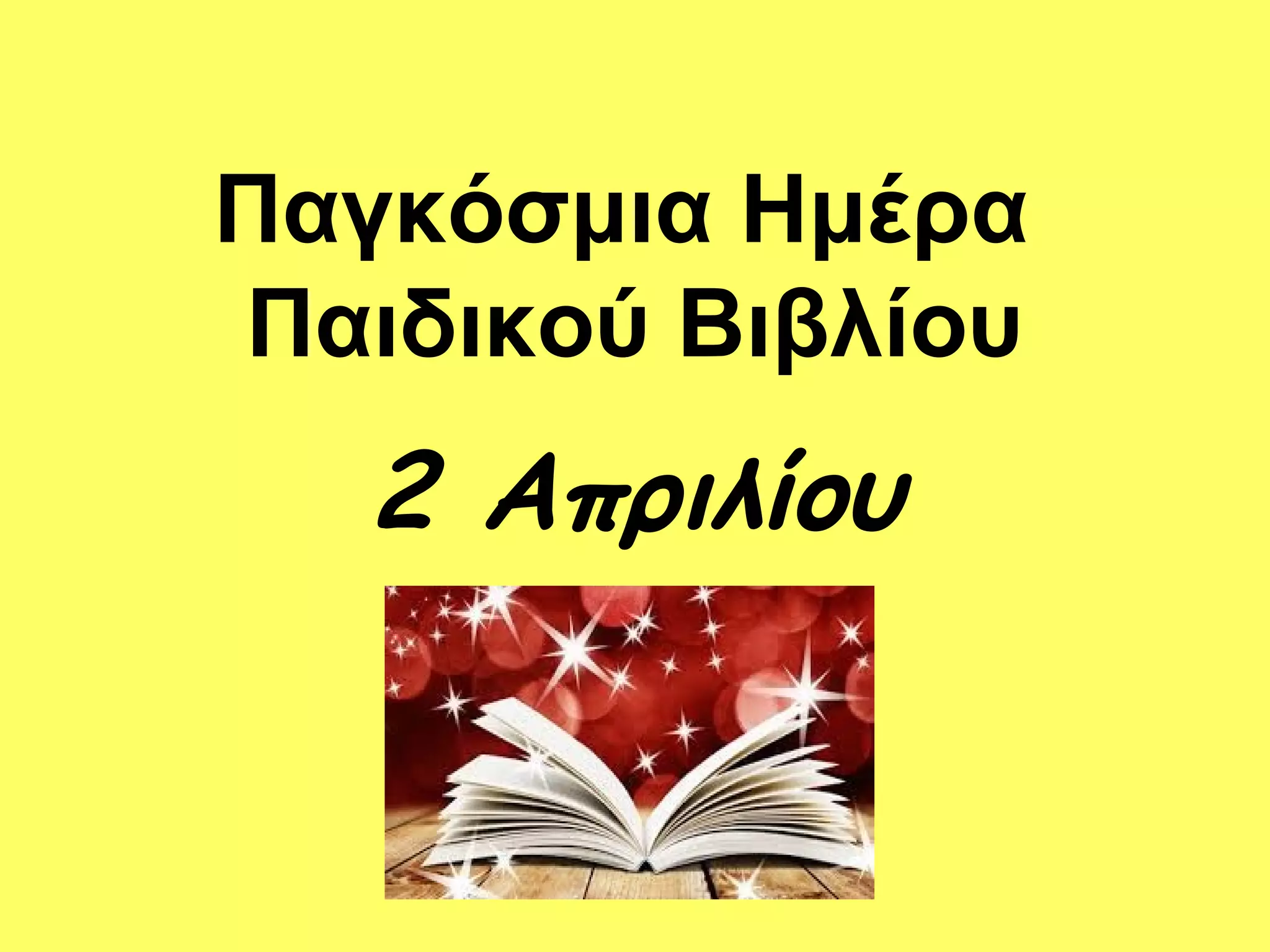 παγκοσμια ημερα παιδικου βιβλιου 2013 | PPT