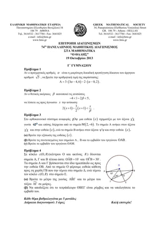 ΘΑΛΗΣ 2013 ΕΚΦΩΝΗΣΕΙΣ | PDF