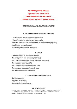 πρόγραμμα συναισθημάτων 2013 2014 | PDF