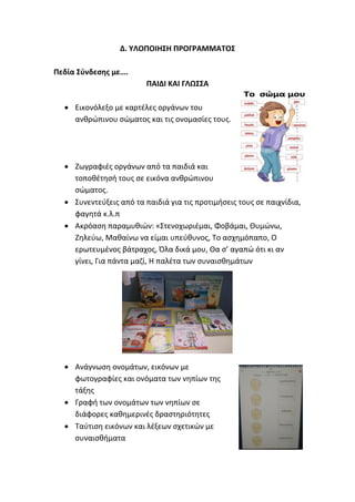 πρόγραμμα συναισθημάτων 2013 2014 | PDF