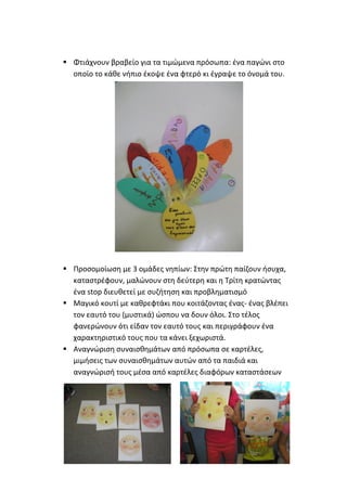 πρόγραμμα συναισθημάτων 2013 2014 | PDF