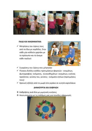 πρόγραμμα συναισθημάτων 2013 2014 | PDF