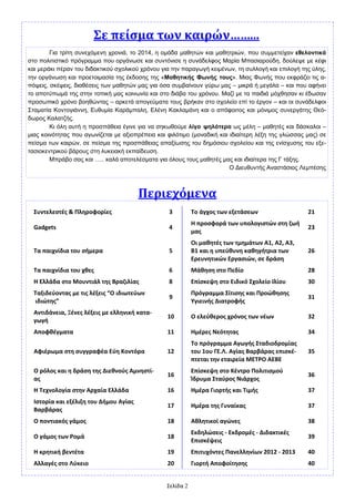 περιοδικό έγχρωμο 2013 2014 | PDF