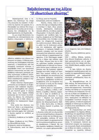περιοδικό έγχρωμο 2013 2014 | PDF
